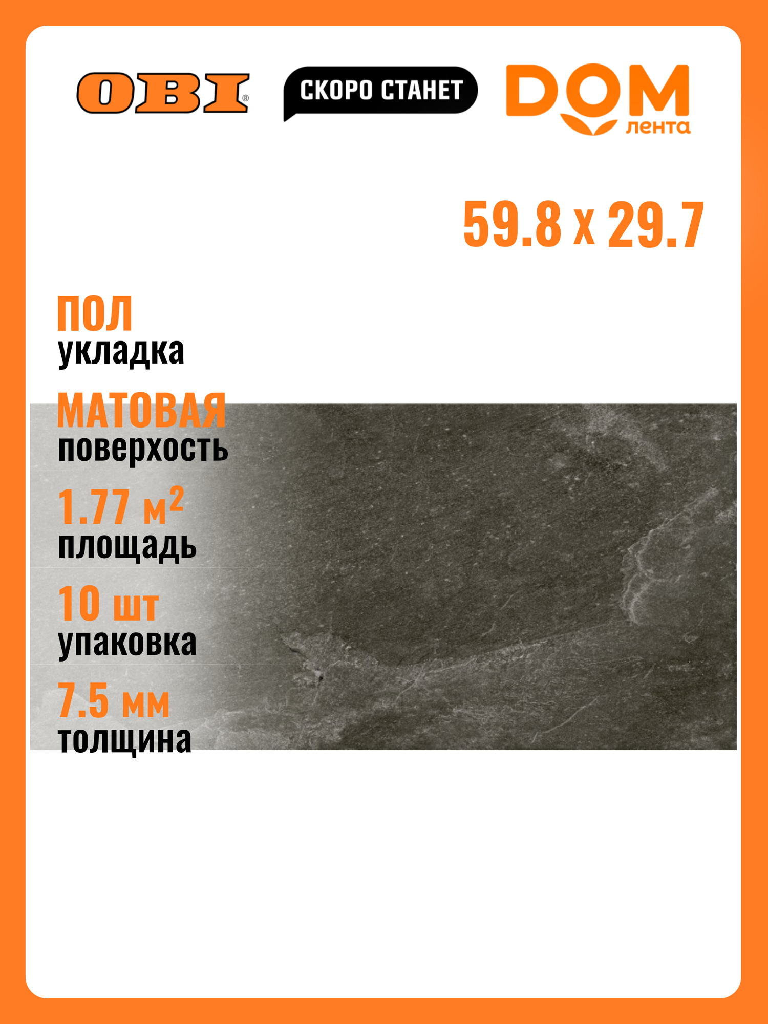 Керамогранит Cersanit Infinity темно-серый рельеф 29,7x59,8 IN4L402