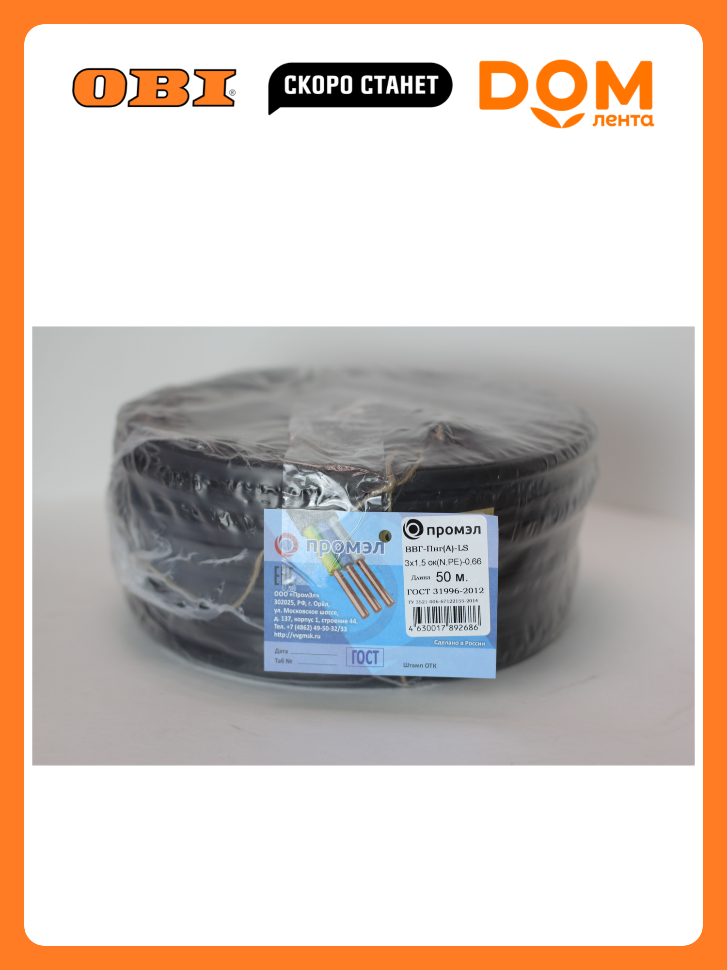 Кабель силовой ПромЭл ВВГп-нгА LS 3х1,5 мм² 50 м черный