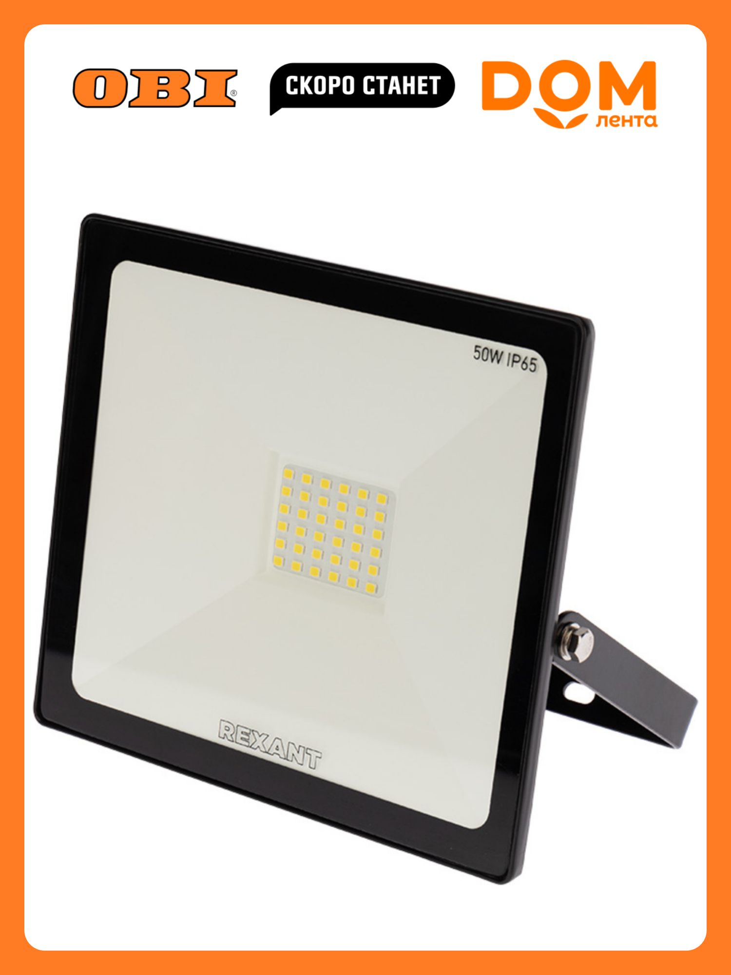 Прожектор Rexant, LED, 50Вт, IP65, холодный белый свет, черный