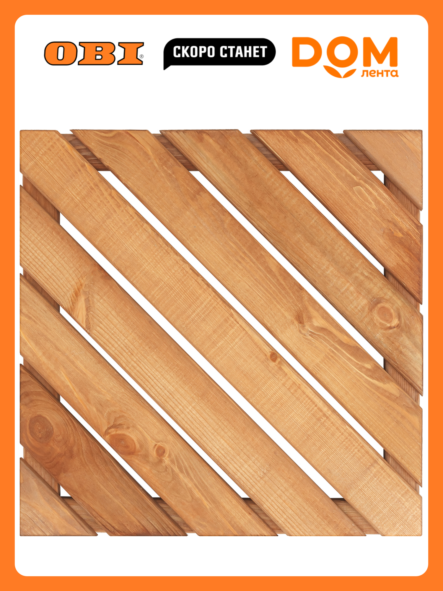 Паркет садовый, диагональный, 50х50х4 см, сосна, цвет дуб, квадратный