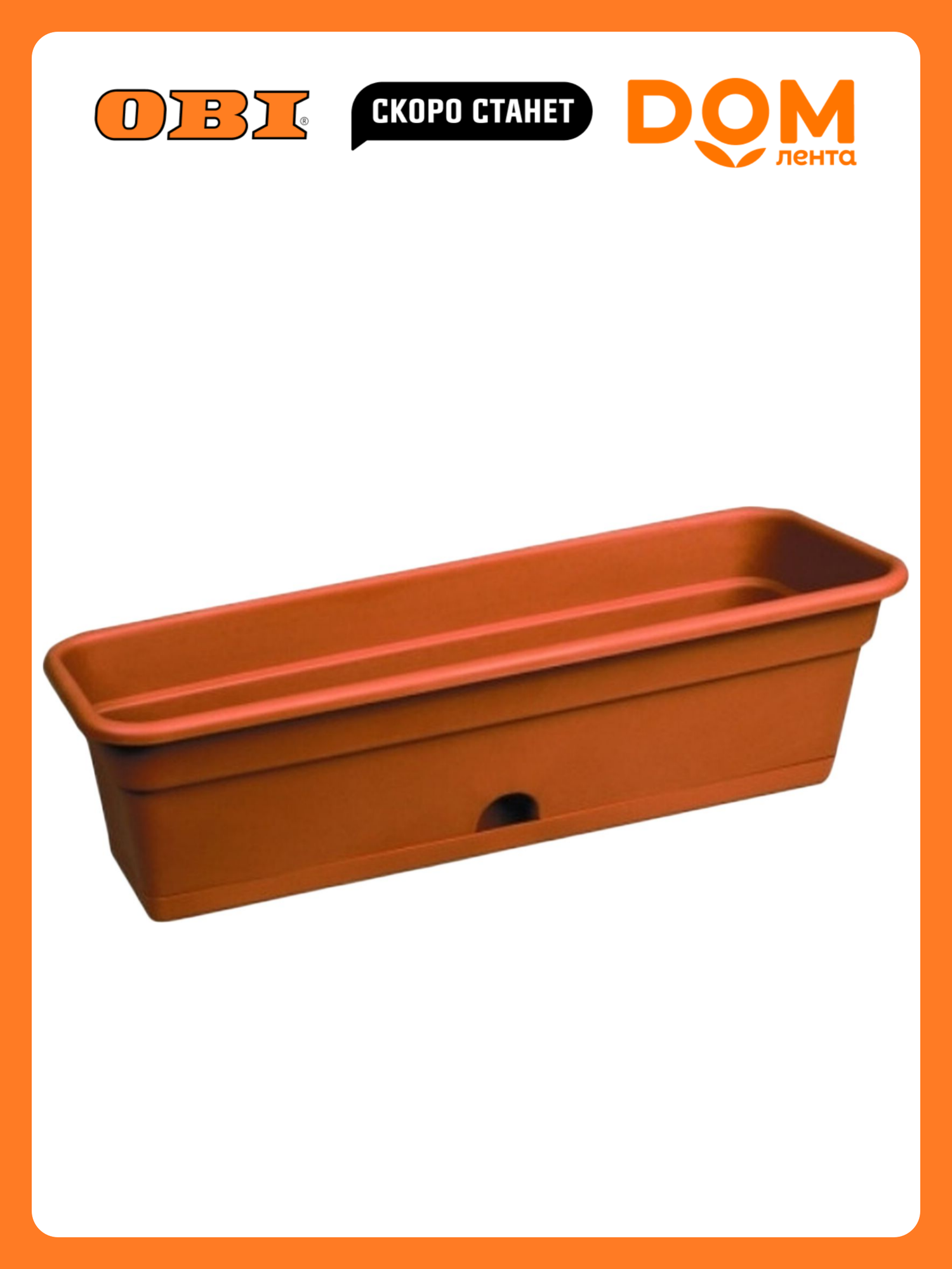 Ящик Darel 60х20х17см 12 л полипропиленовый терракот