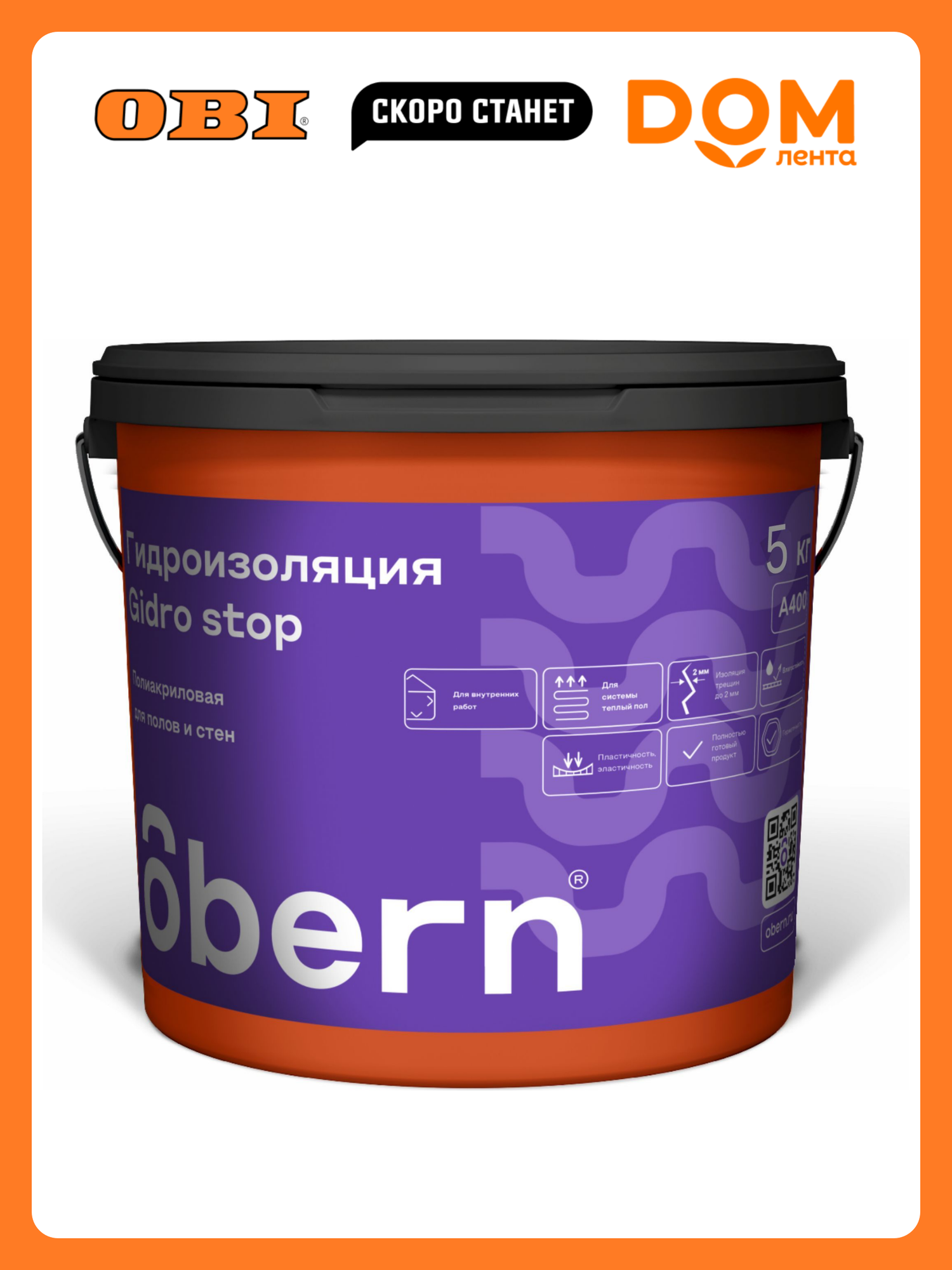 Строительная гидроизоляция гидроизоляционная OBERN диффузионная 5 кг