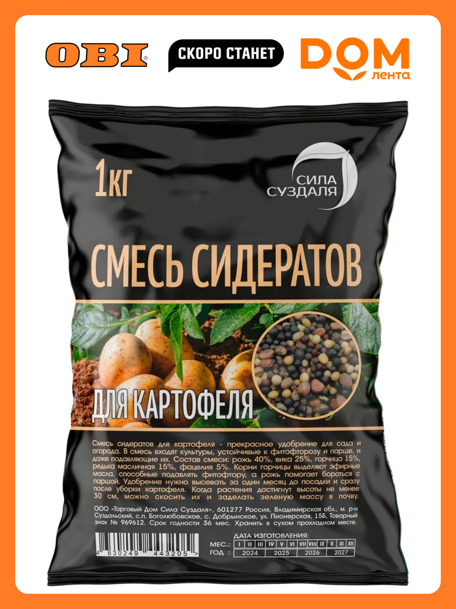 Сидераты для картофеля Сила Суздаля 1 кг