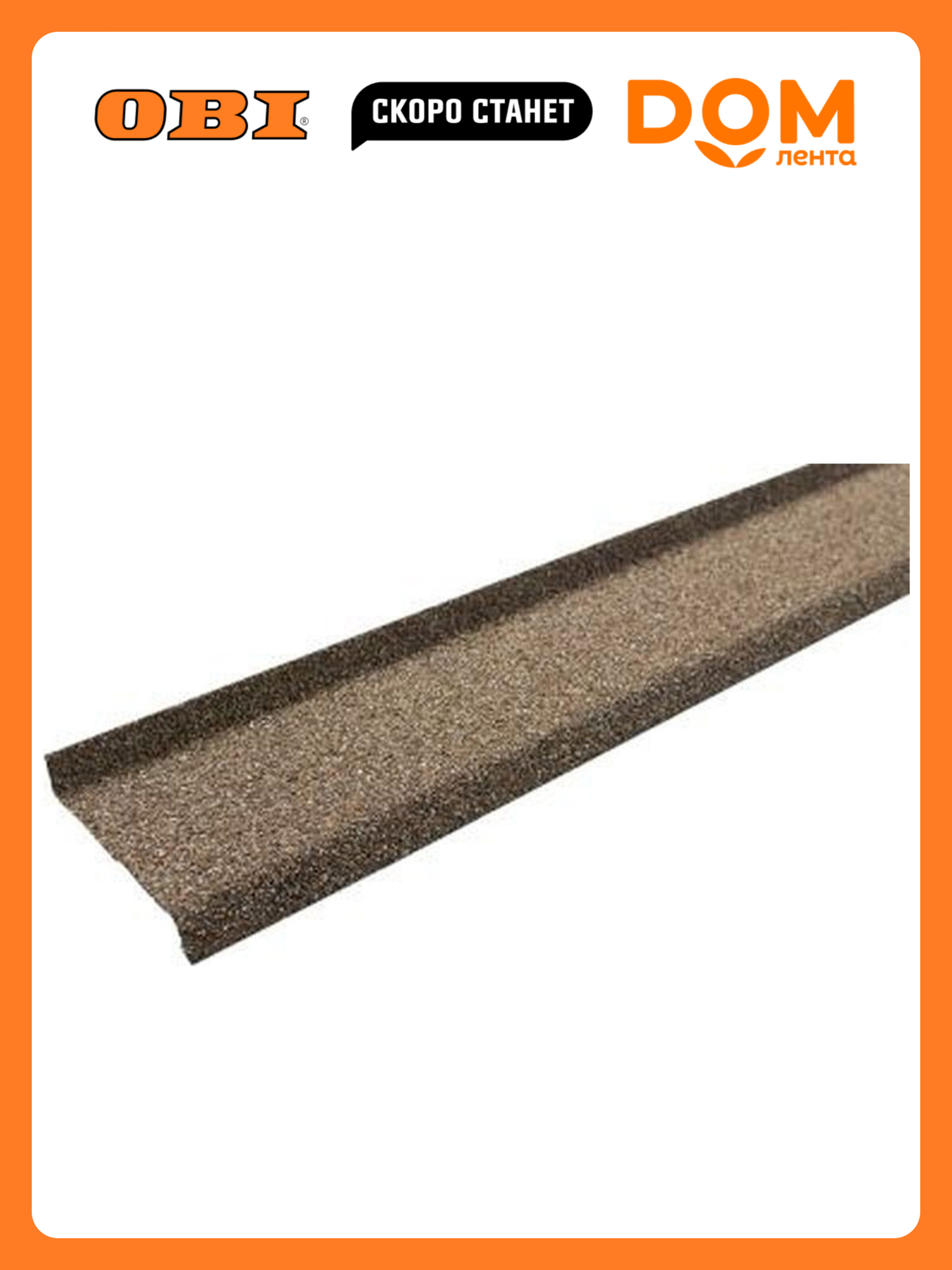 Стартовый профиль технониколь HAUBERK античный 1250 мм