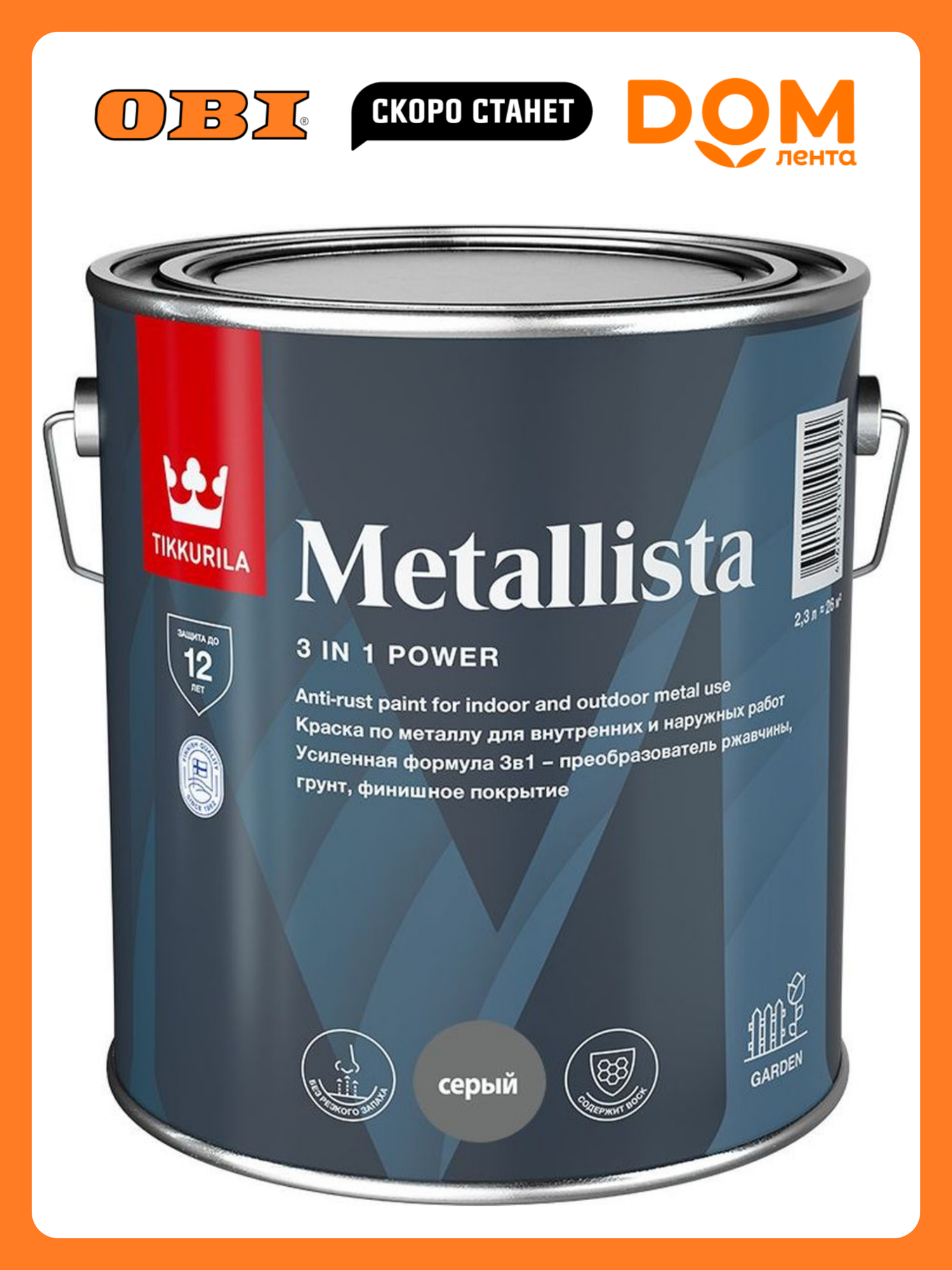 Краска Tikkurila Tikkivala METALLISTA, алкидная, серая, глянцевая, 2,3л