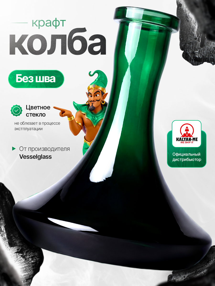 Колба Vessel Glass Крафт Дым изумруд