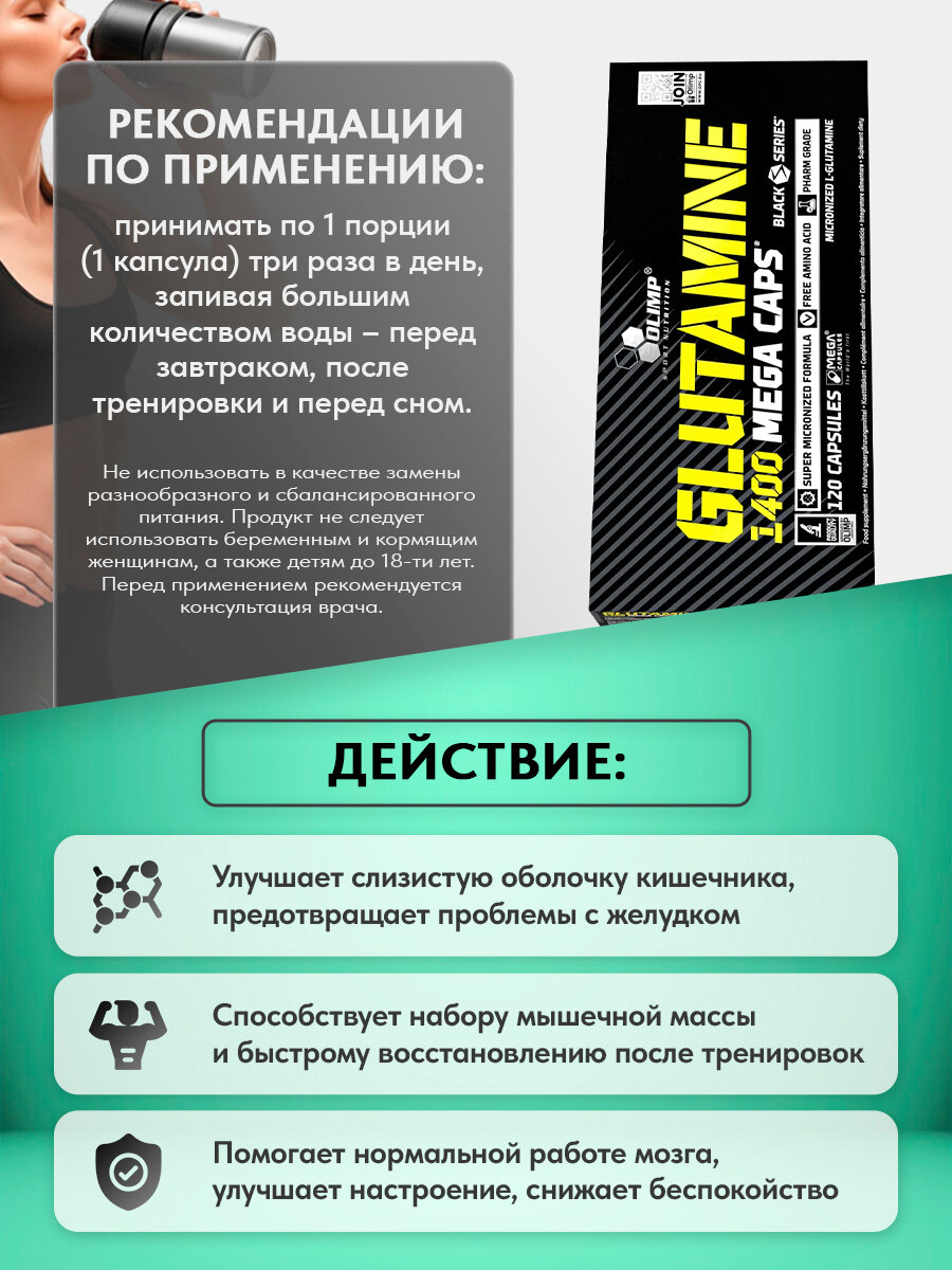 Аминокислотный комплекс "Glutamine Mega Caps" Olimp Sport Nutrition, 1400мг, 120 капсул, для набора мышечной массы — фото 1