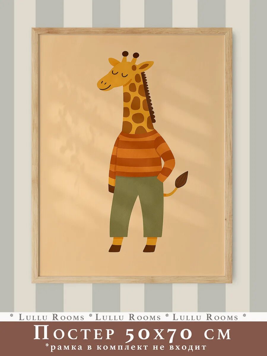 Постер для детской мальчика 50х70 см большой ретро стиль