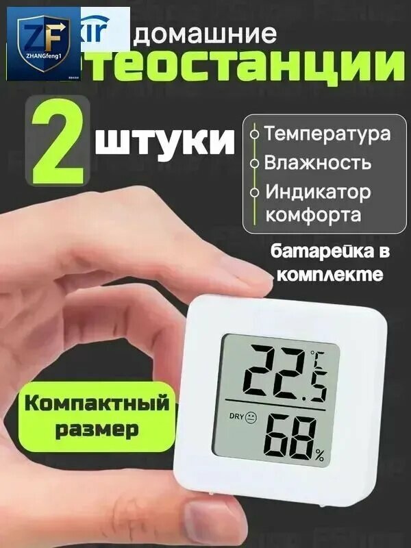 Метеостанция 2 штуки с внутренним беспроводным датчиком, домашняя электронная цифровая погодная станция-гигрометр, для измерения влажности и температуры