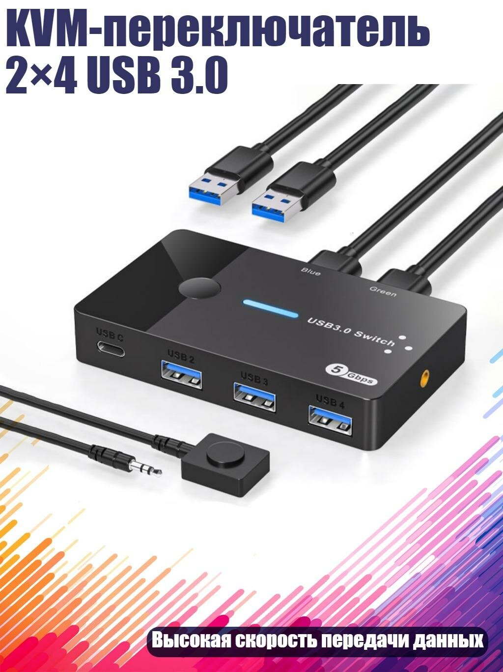 KVM-переключатель 2×4 USB 3.0