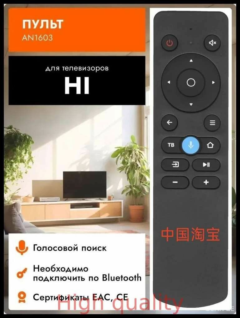 Самый популярный в 2025 годуЭксклюзивный голосовой ТВ пульт НI