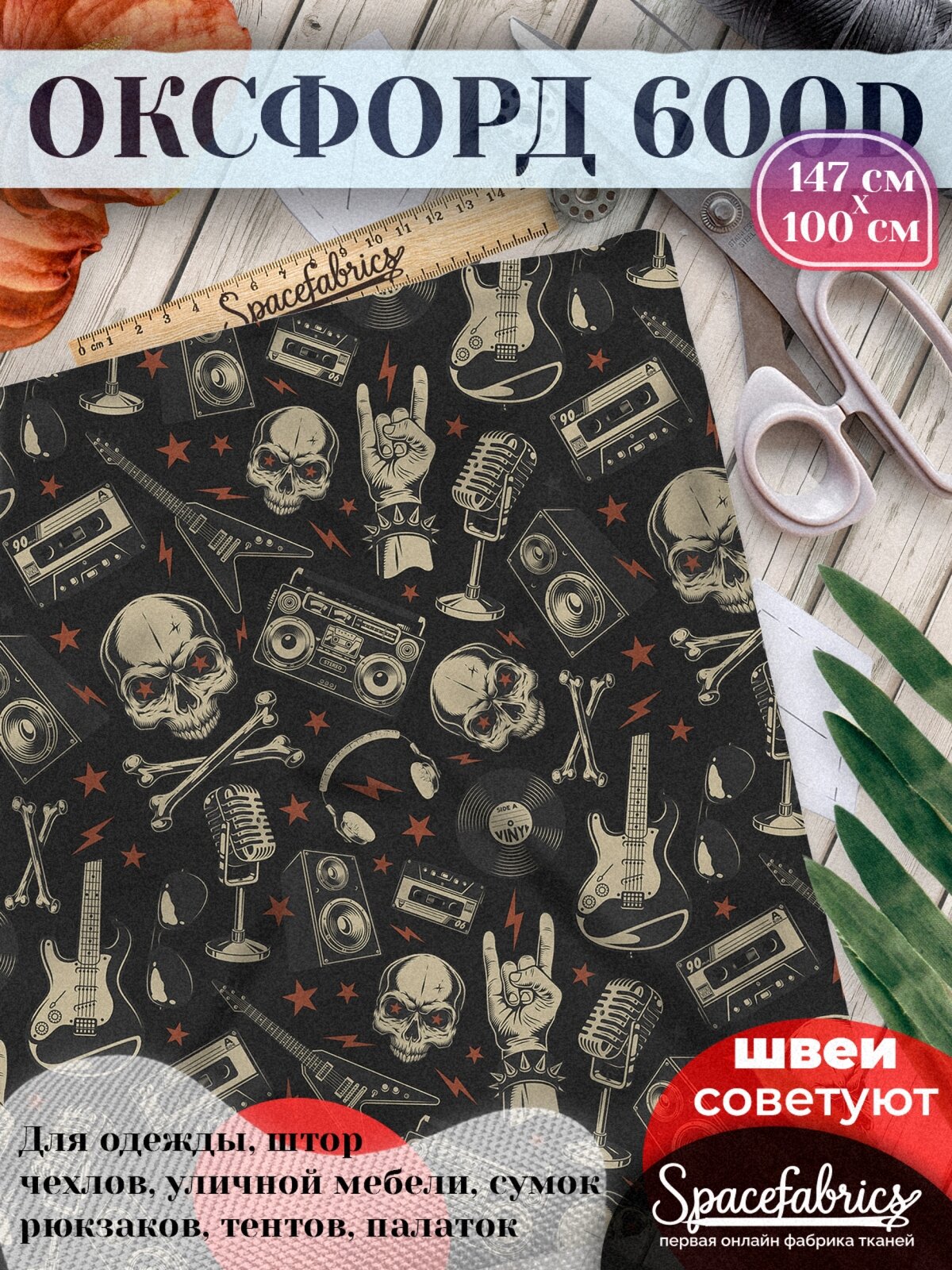 Ткань уличная тентовая Оксфорд 600 PU 1000, 220г/м2, принтованная, 1.5х1м