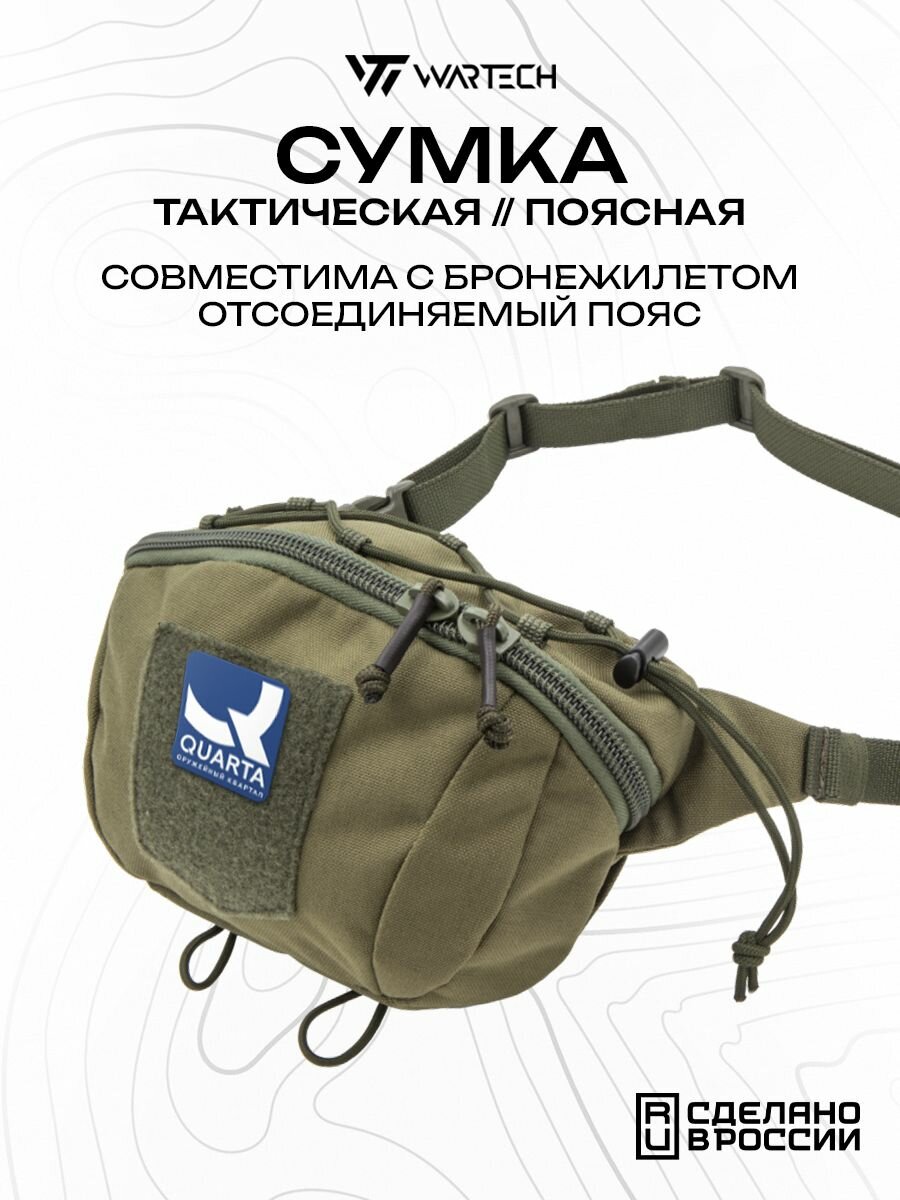 Сумка поясная