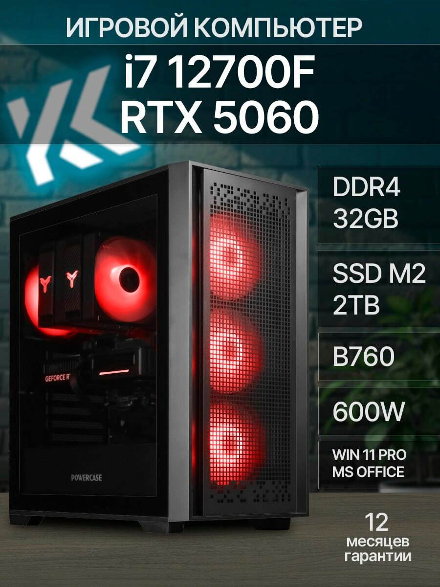 ПК в сборе Черный i7 12700F, RTX 5060 8GB, DDR4 32GB, SSD 2000GB