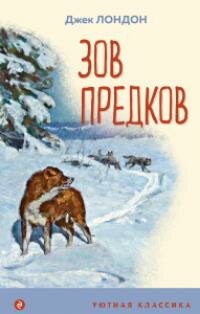 Книга "Зов предков"