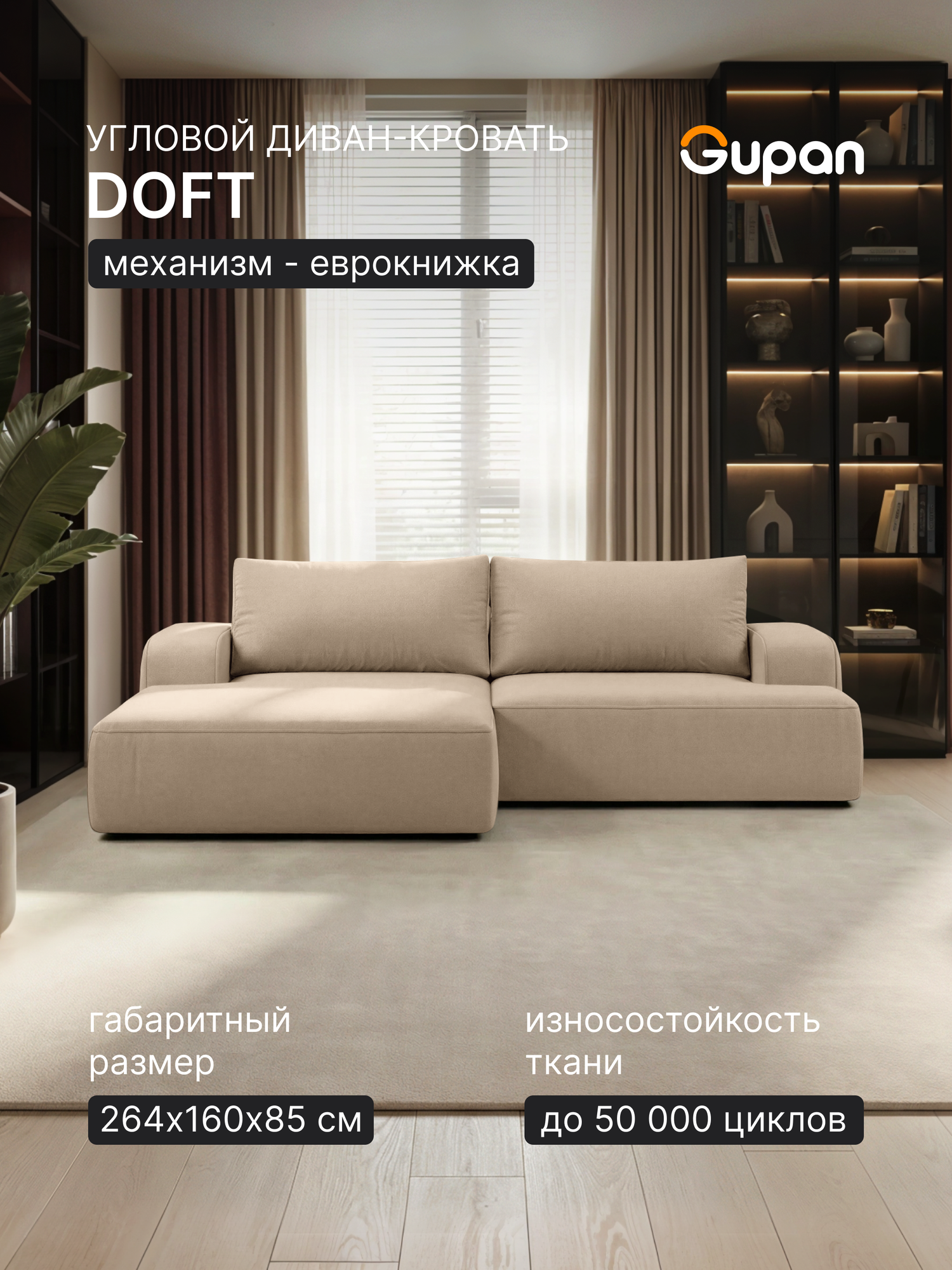 Диван угловой Gupan Doft Велюр Amigo Bone, раскладной, механизм еврокнижка, беспружинный, с ящиком для белья