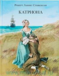 Книга "Катриона : роман"