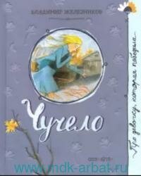 Книга "Чучело"