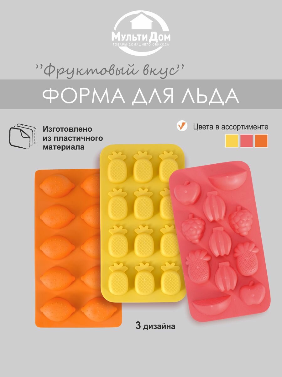 Форма для льда "Фруктовый вкус", 20х10,5х2 см 11 ячеек пластмасса