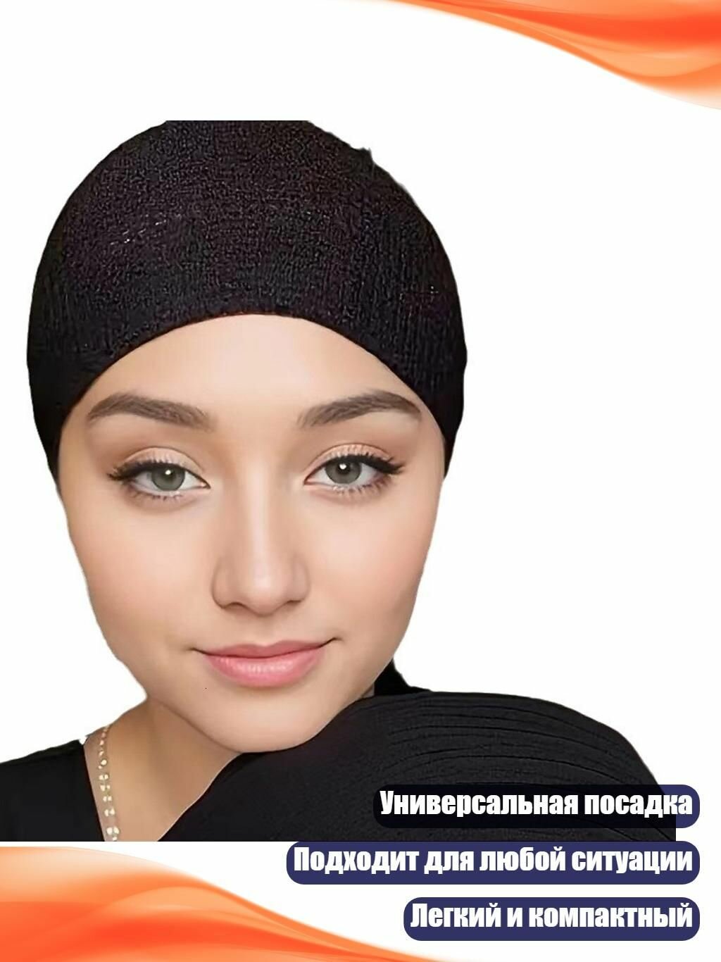 Многофункциональный головной убор