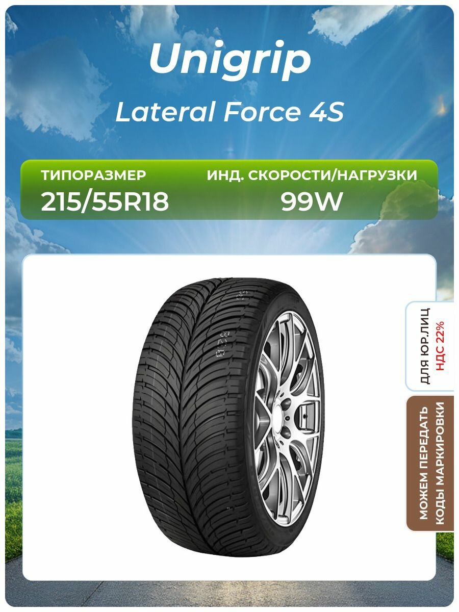 Шина Unigrip Lateral Force 4S