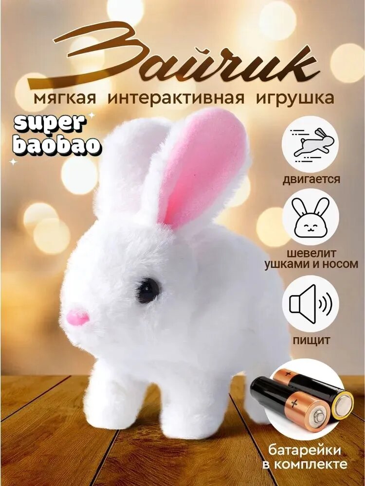 Интерактивная игрушка QQ