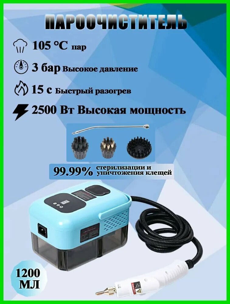 Пароочиститель QXJZY-9T12-ce856c7cb532 2500 Вт, насадки - 4 шт