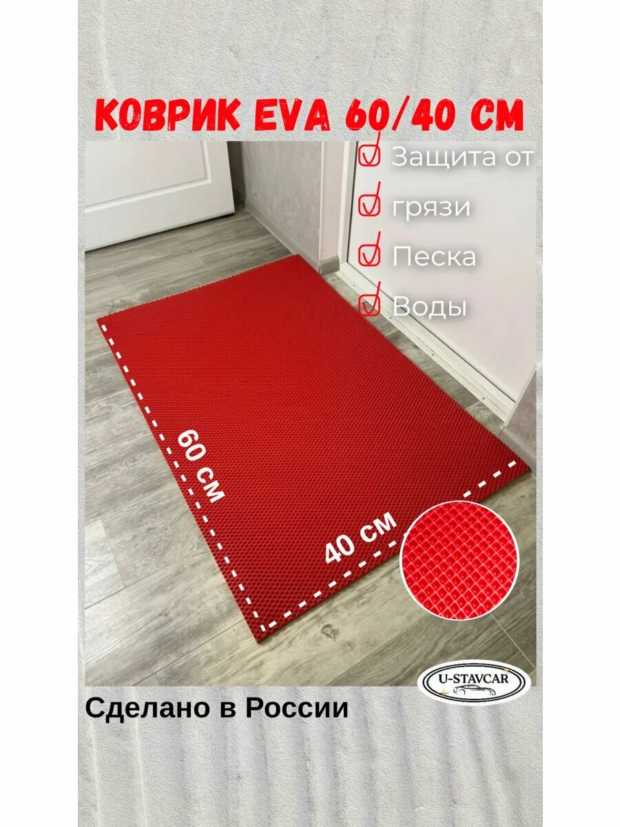 Коврик для ванной EVA "Ромб", 60х40см, противоскользящий, красный