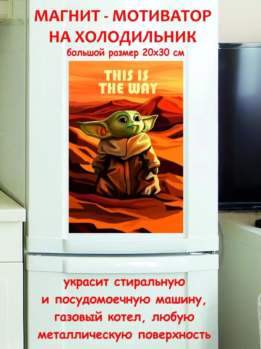 Магнит большой 20 на 30 см. на холодильник Звездные войны - готовый подарок