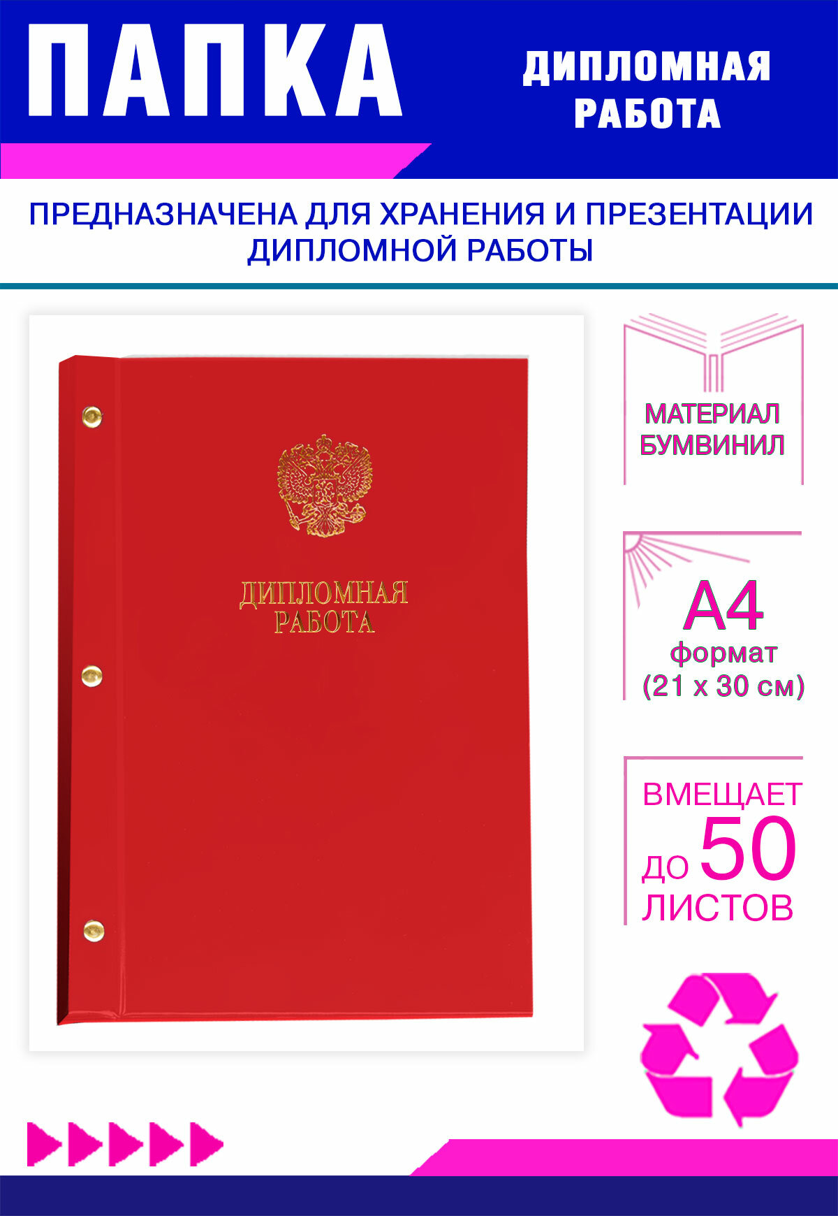 Папка "Дипломная работа" с гербом РФ, А4, красный бумвинил, 50 листов