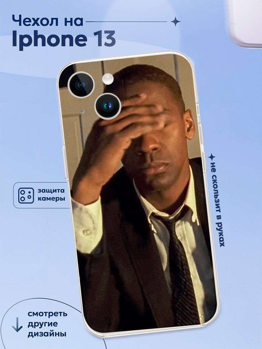 Чехол на Iphone 13 Мем негр бьет по столу, рукалицо