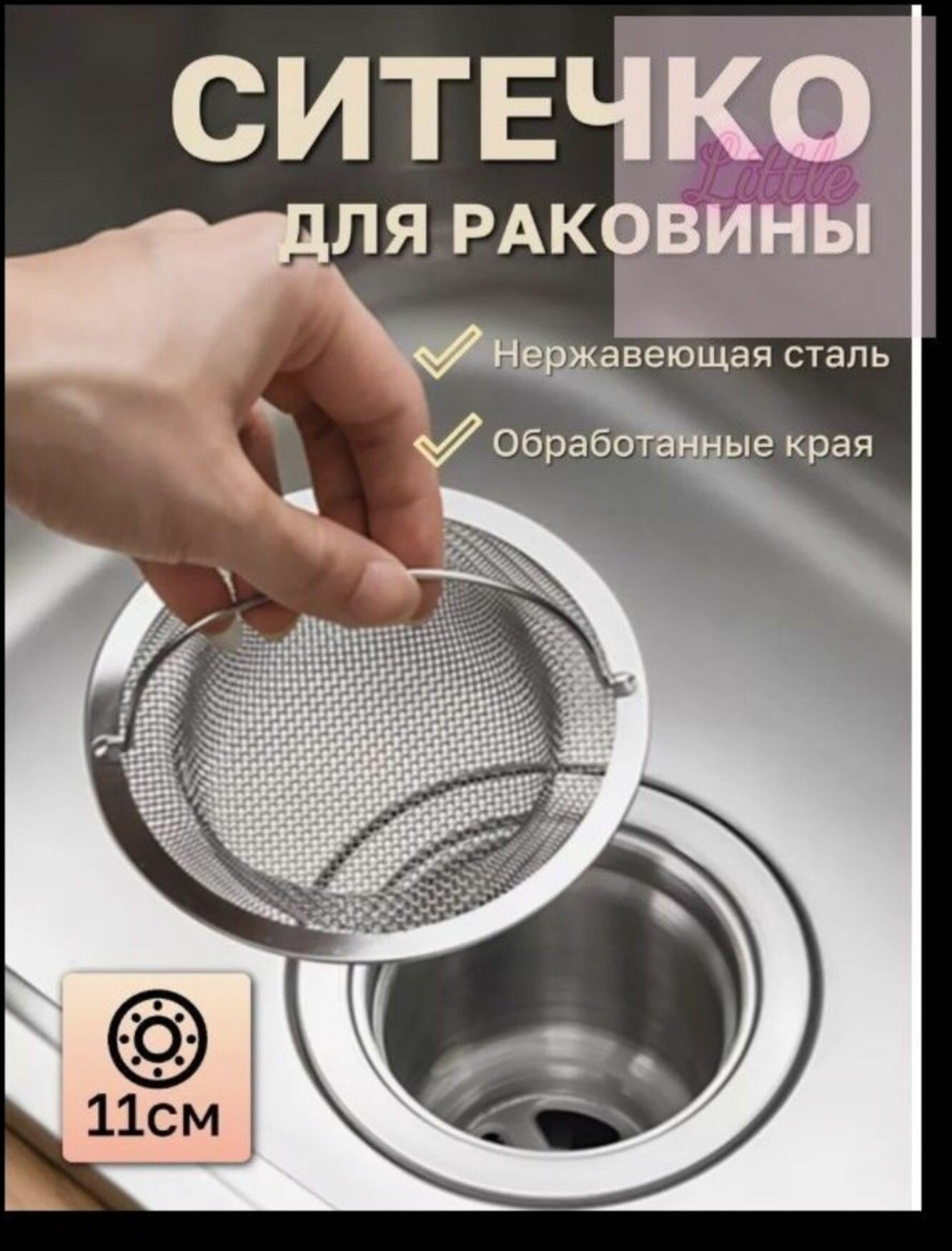 Кухонная мойка с фильтром из нержавеющей стали, сетка для мойки, с ручкой, внутренний диаметр 7,5 см