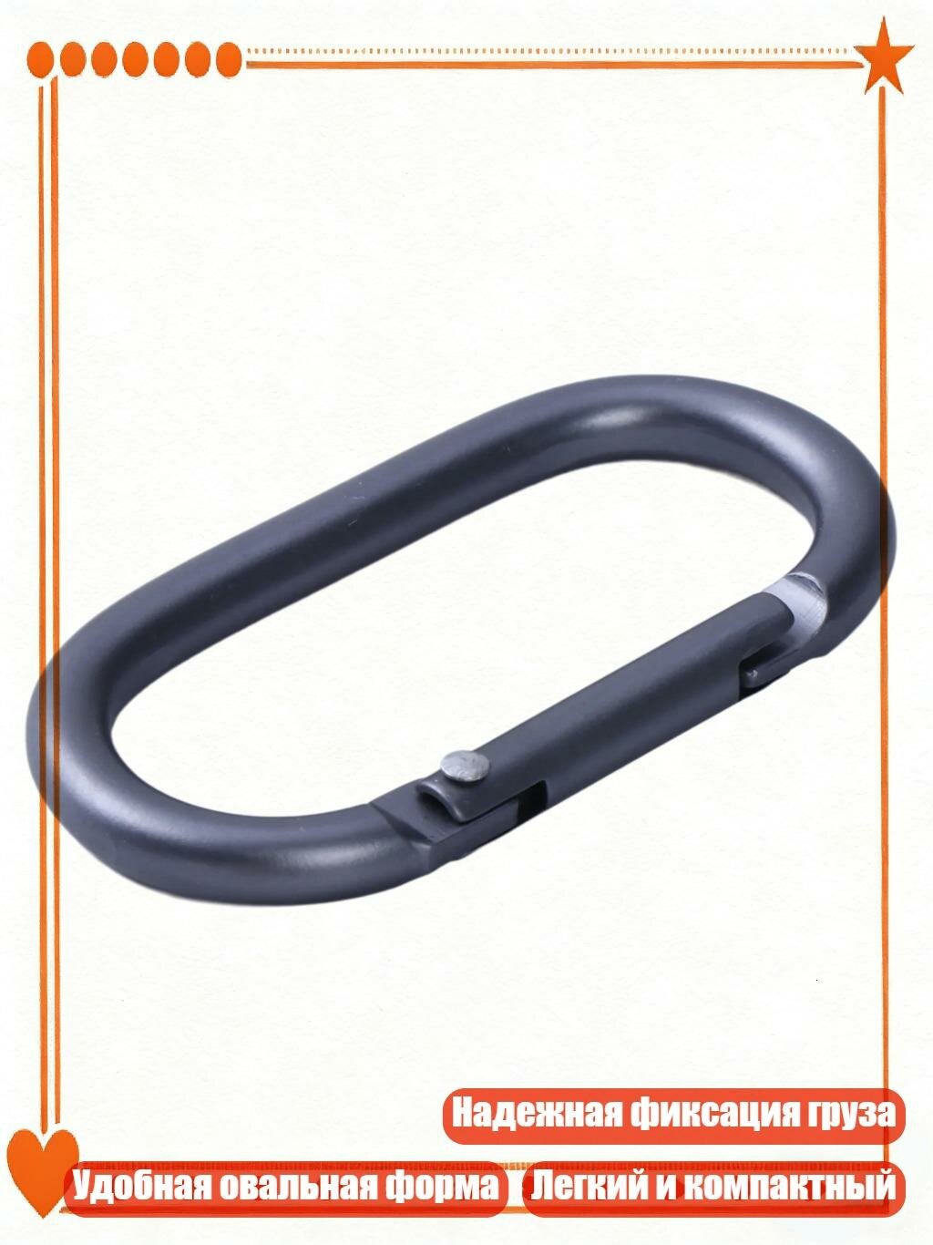 Овальный карабин с замком, Серый