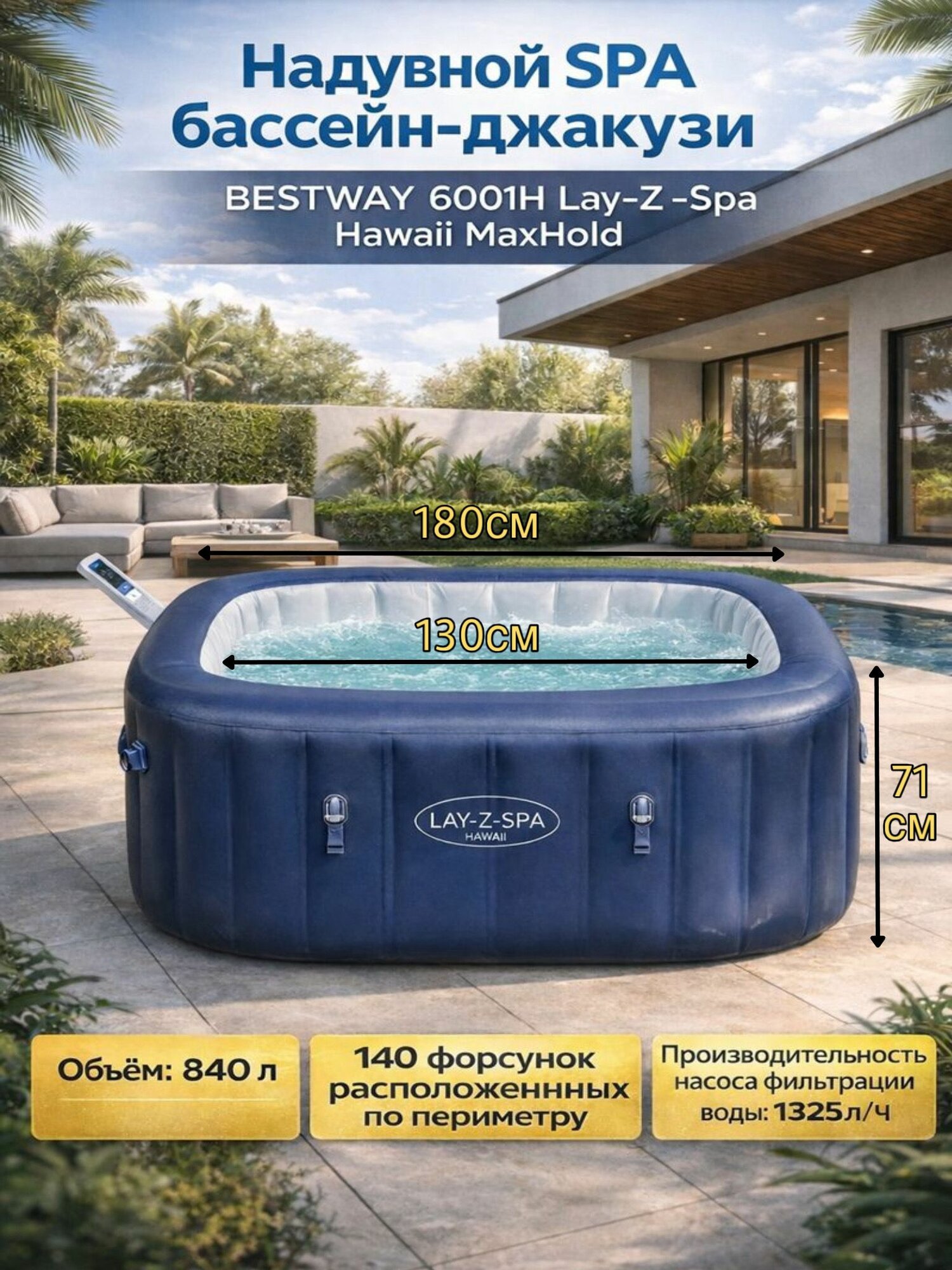 Надувной SPA бассейн-джакузи Bestway 6001H, 180X180X71 см Lay-Z -Spa Hawaii MaxHold