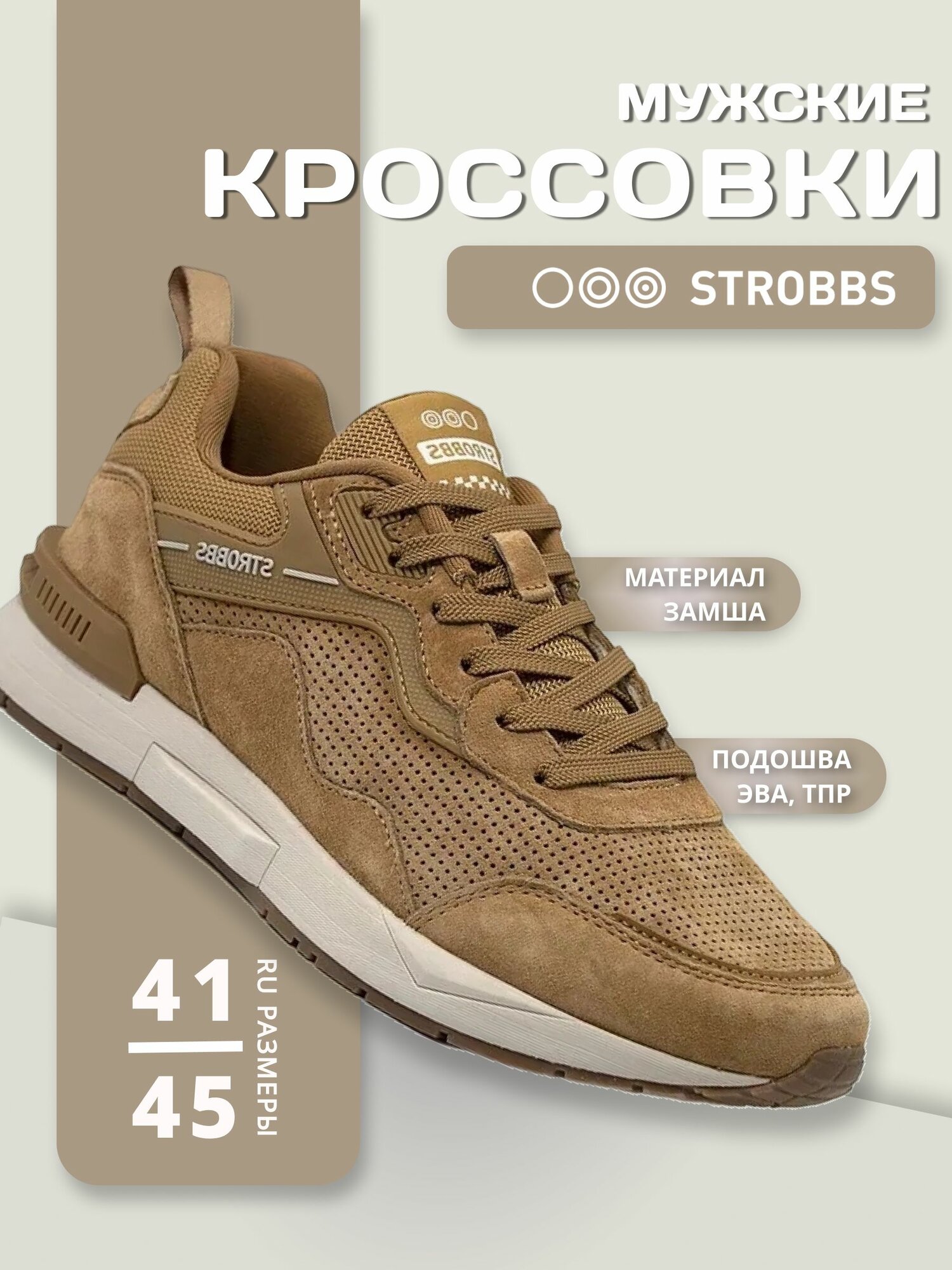 Кроссовки STROBBS