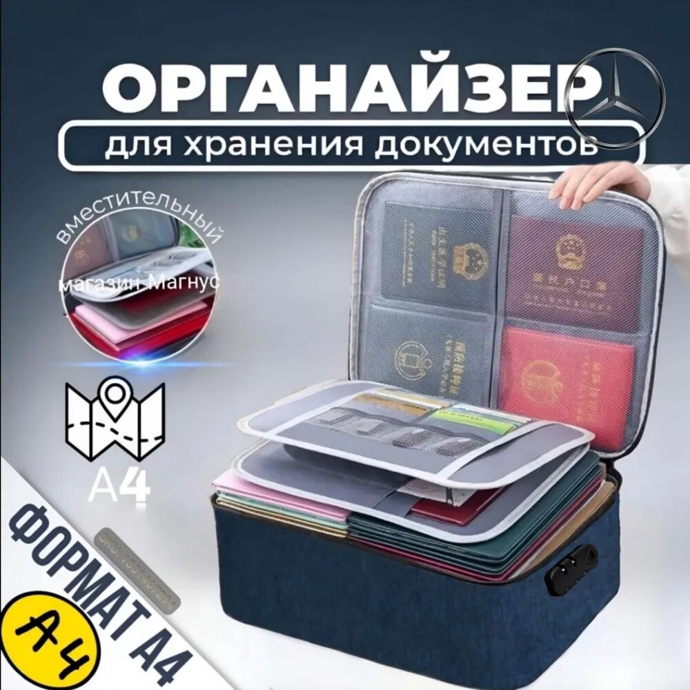 Органайзер для документов