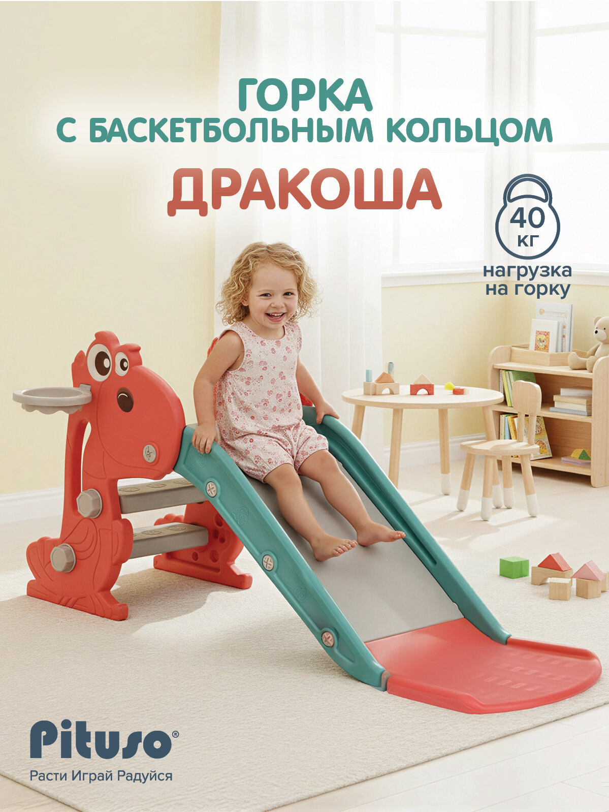 Горка с баскетбольным кольцом Pituso Дракоша Red/Красный,120*58*55h