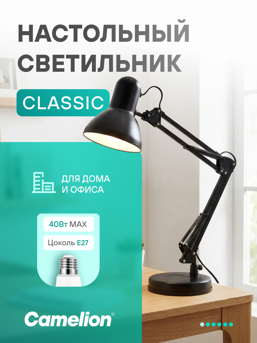 Лампа настольная Camelion KD-313 , мощность 40Вт, под цоколь Е27, чёрная