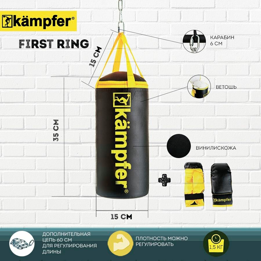 Набор боксерский детский Kеmfer First Ring