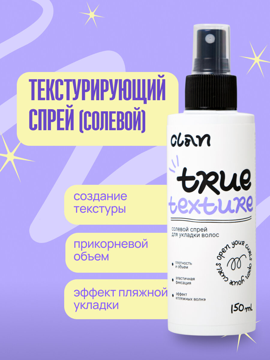 CLAN Солевой спрей для укладки и объема кудрявых волос