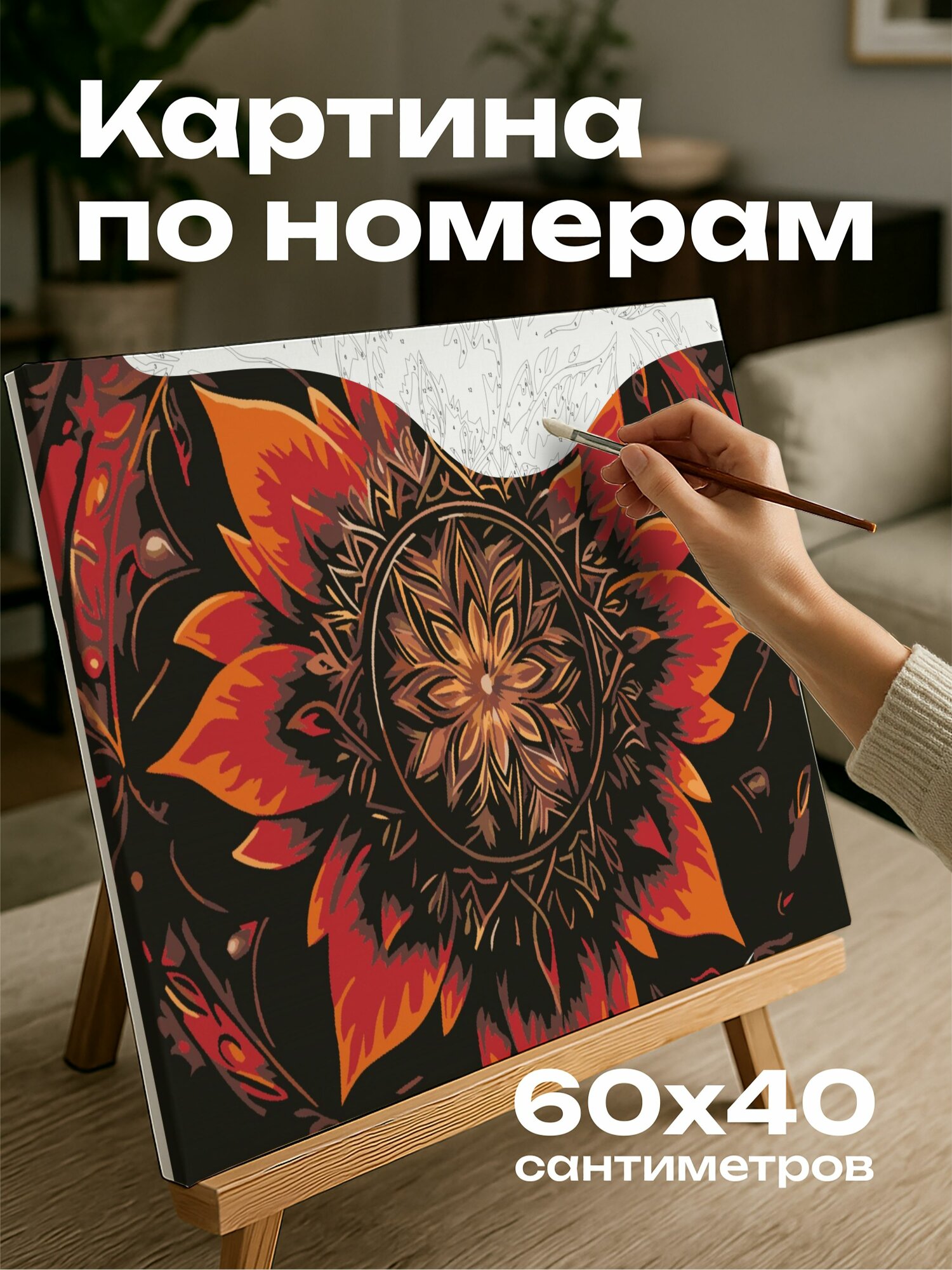 Картина по номерам 60x40 см, мандала, замысловатый дизайн, огненные оттенки, симметричные узоры, духовная энергия