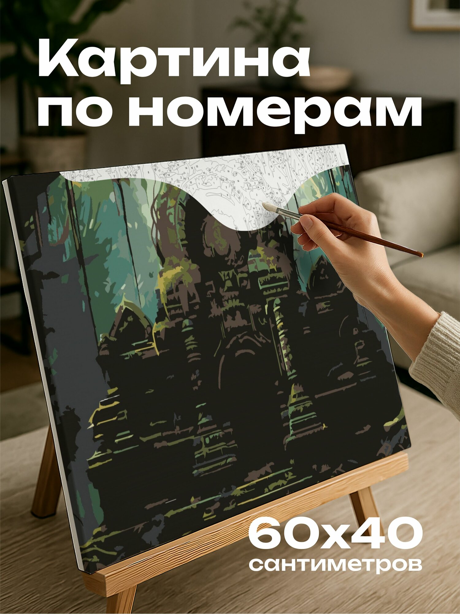 Картина по номерам 60x40 см, Храм, ДНР, цифровая иллюстрация, древнее сооружение, густые джунгли, резьба, мох