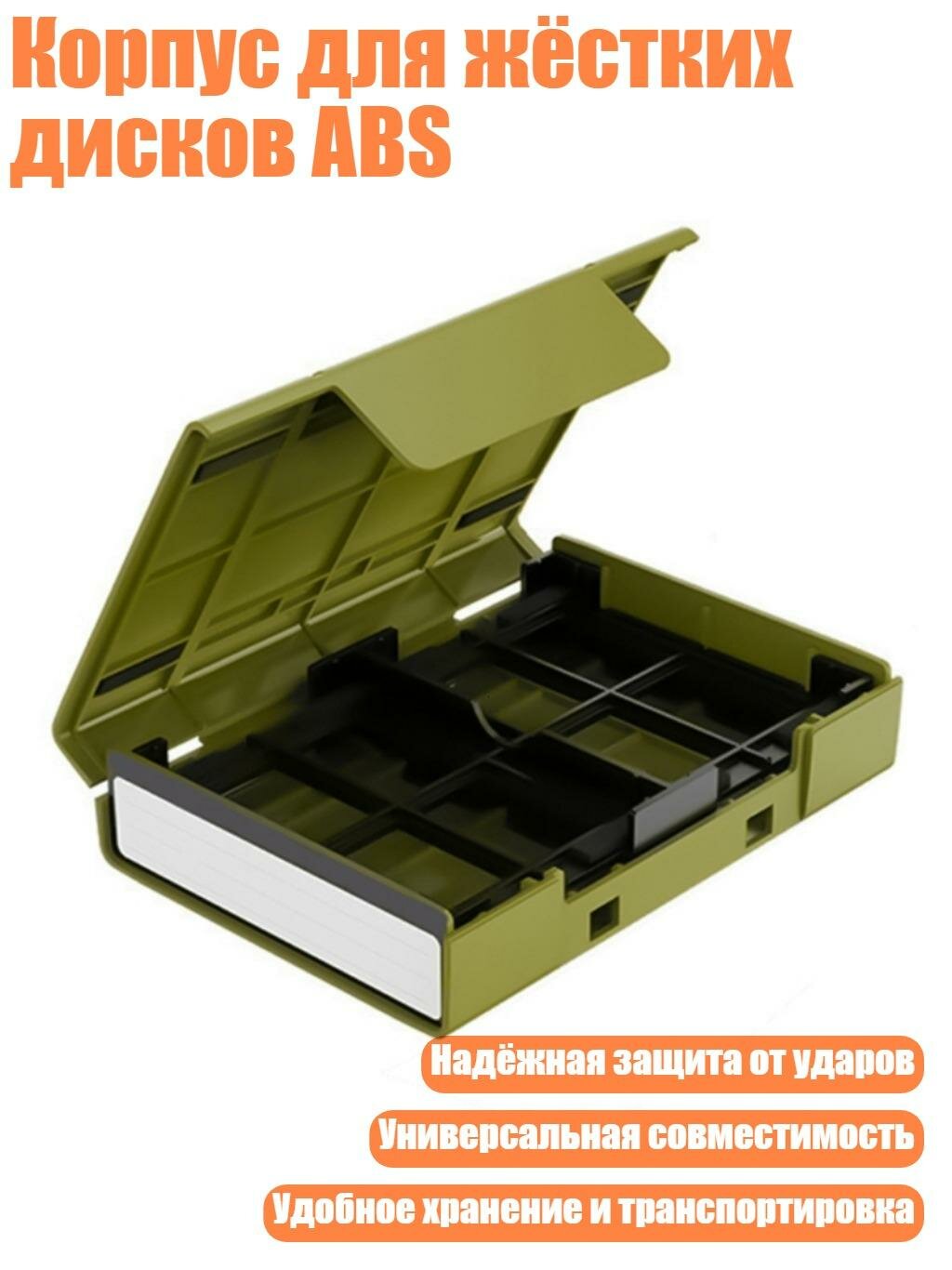Корпус для жёстких дисков ABS, Зеленый