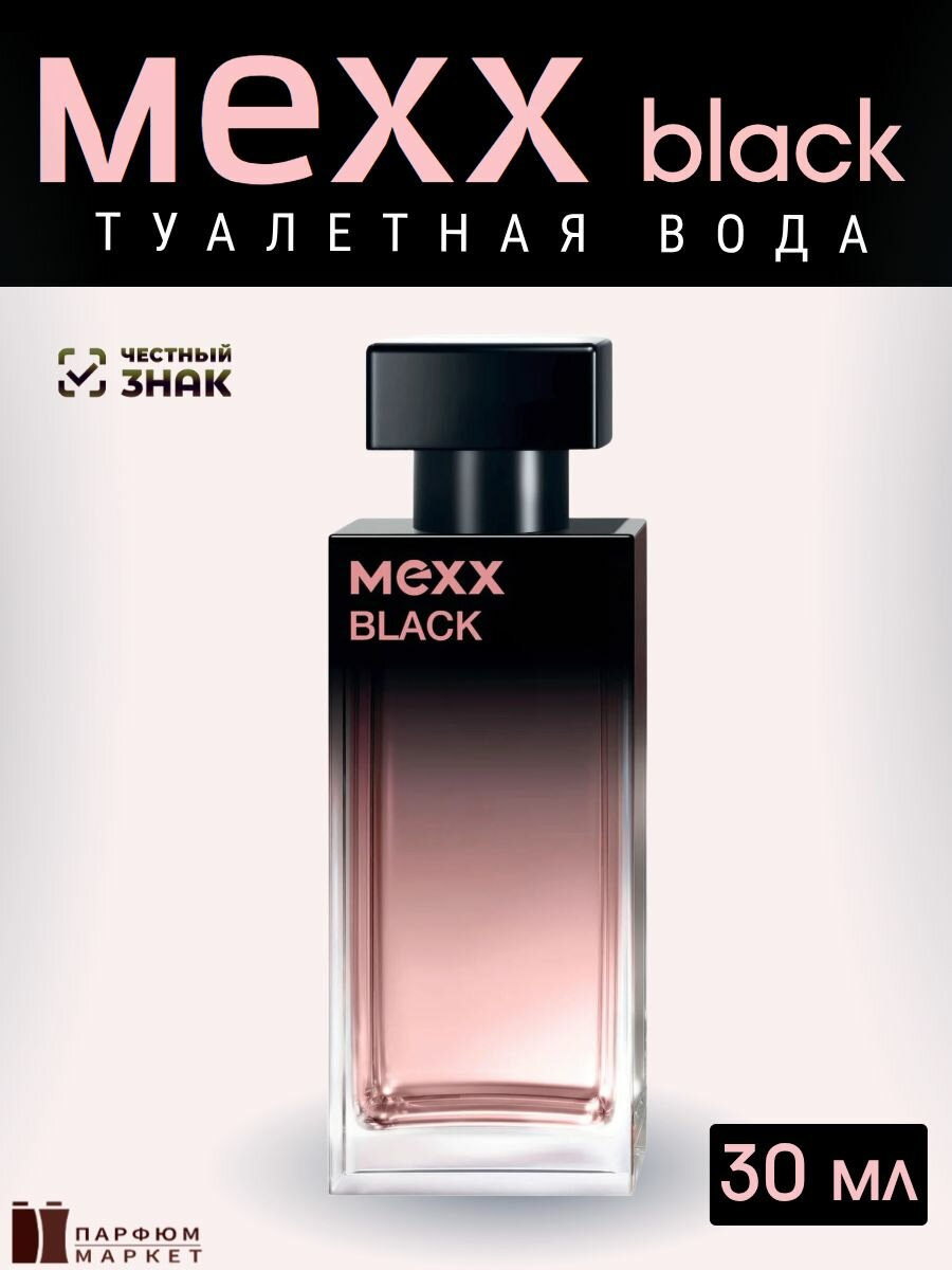 MEXX Black Lady Туалетная вода для женщин, 30 мл, стеклянный флакон