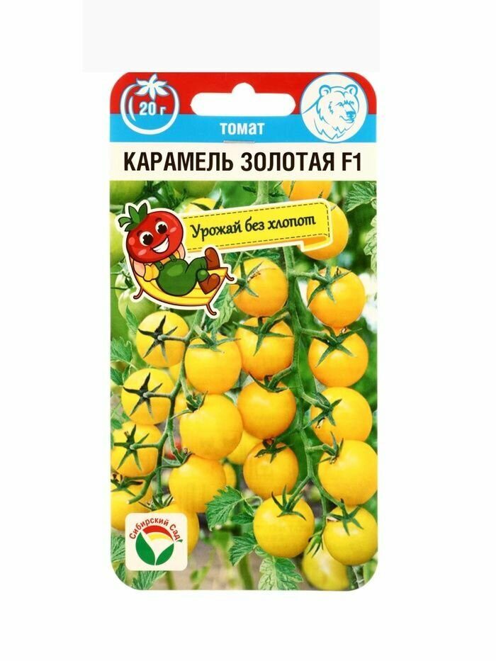 Семена Томат Черри Карамель золотая, F1- для диетического питания , консервации . Сибирский сад