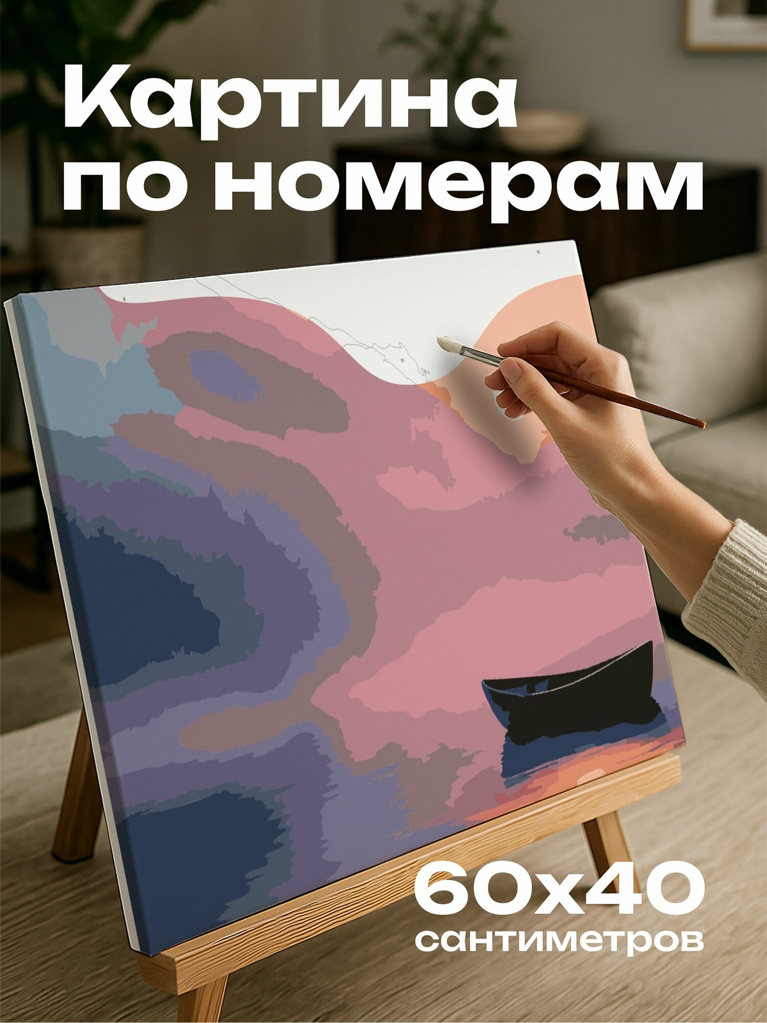 Картина по номерам 60x40 см, озеро, рассвет, тихий берег, пастельные тона, туманная атмосфера, раннее утро, лодка