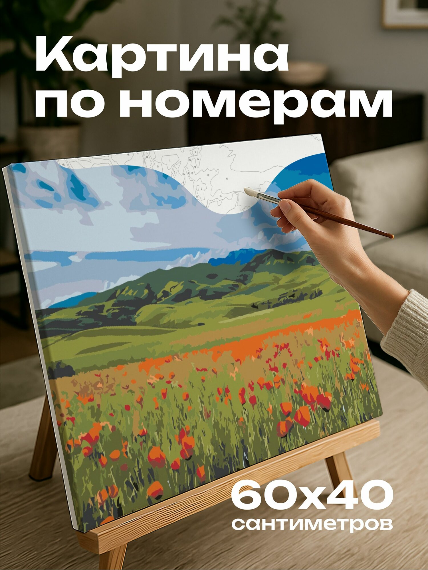 Картина по номерам 60x40 см, маки, летнее поле, красные оттенки, зеленые оттенки, холмы, ясное небо, тепло, f