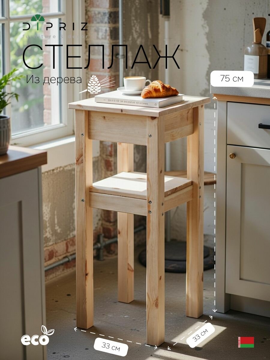 Стеллаж, 33х33х75, Ральф, для игрушек, для книг, с ящиком, из массива дерева, Dipriz
