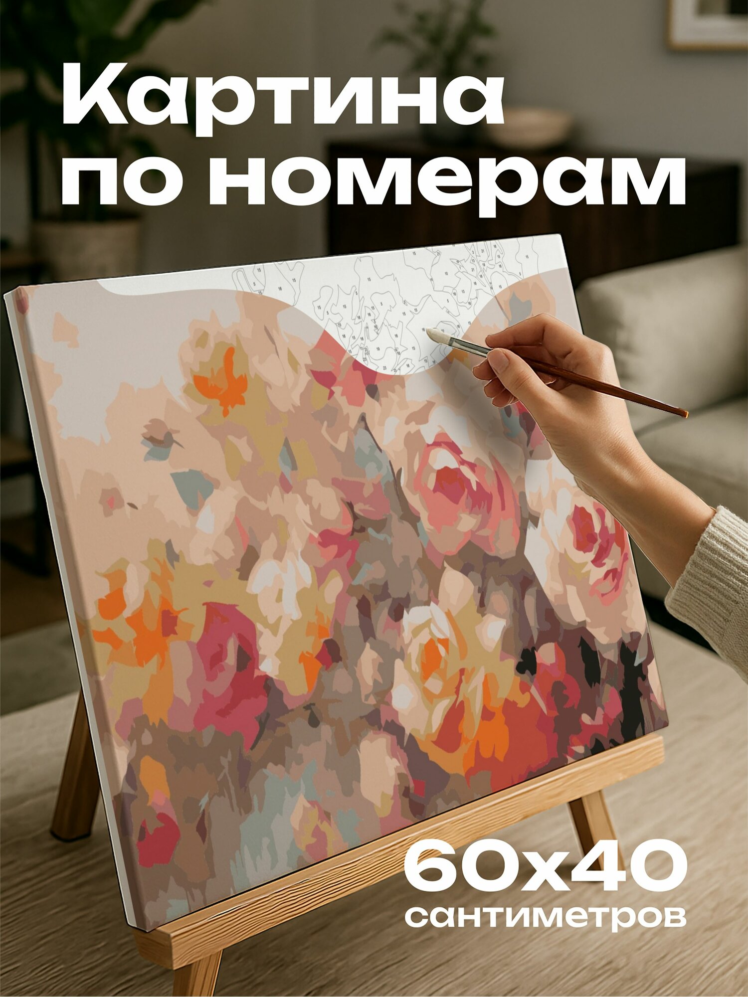 Картина по номерам 60x40 см, картина, масло, поле, розы, лепестки, ветер, танец, цветы, ароматы, мазки, кисть