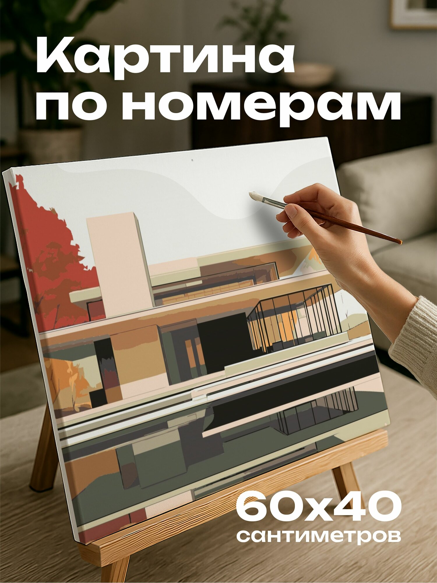 Картина по номерам 60x40 см, Архитектурный шедевр, геометрические формы, минимализм, дизайн, линии, поразительные